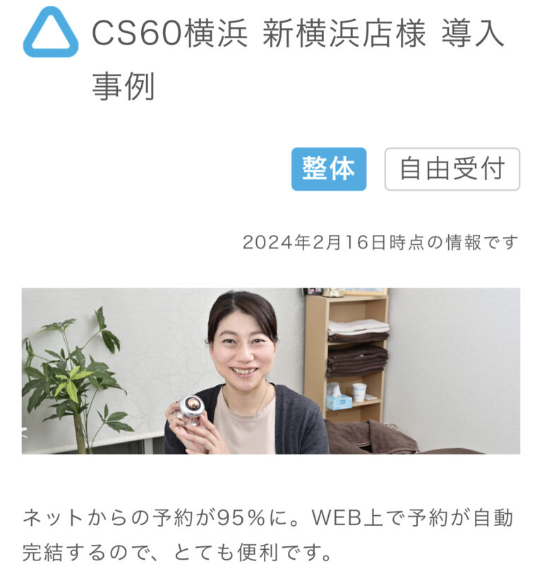 Airリザーブさんにご紹介いただきました！ | 肩こり・腰痛ならCS60